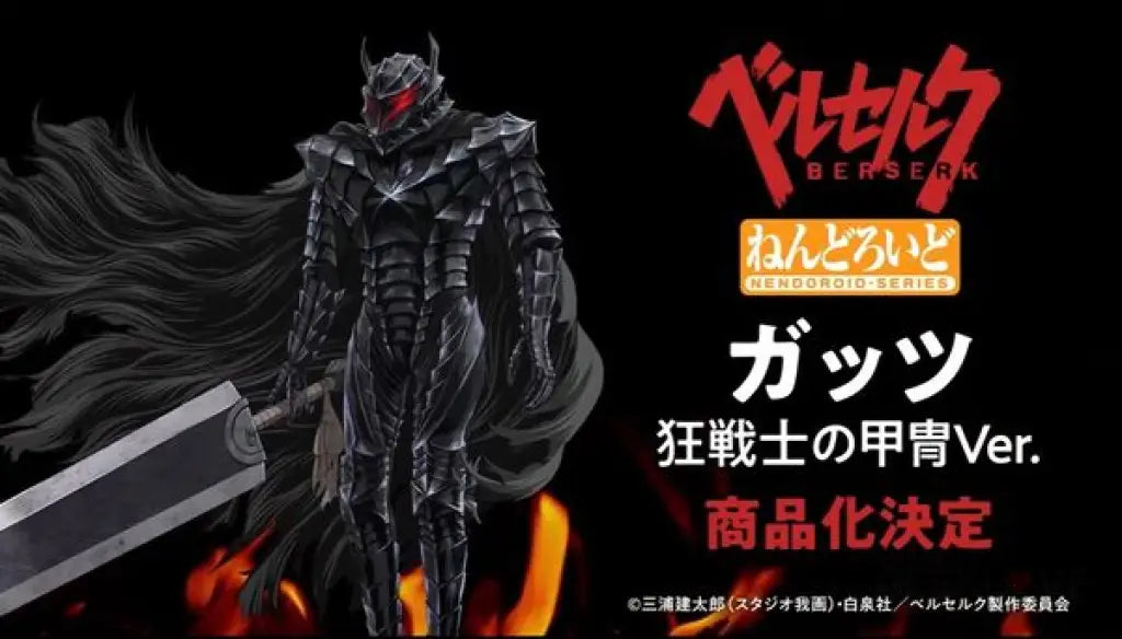 Berserk Nendoroid Guts Berserker Armor Ver. Good Smile – GEEKLOVEPH TOY ...
