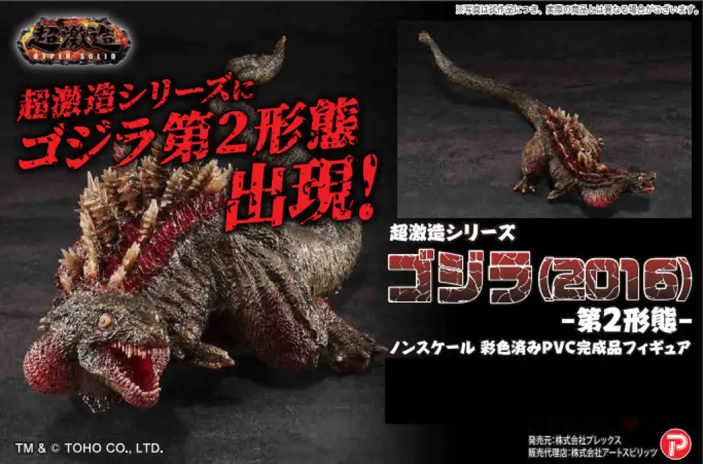 Hyper Solid Godzilla (2016) 2nd Evolution Art Spirits – GEEKLOVEPH TOY ...