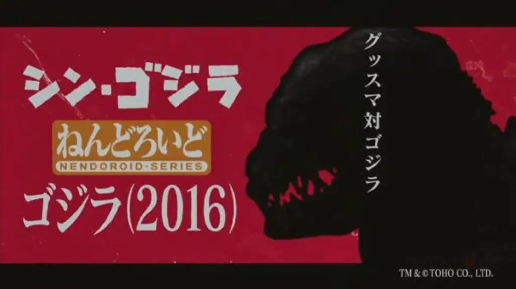 Shin Godzilla Nendoroid Godzilla Good Smile Company – GEEKLOVEPH TOY STORE