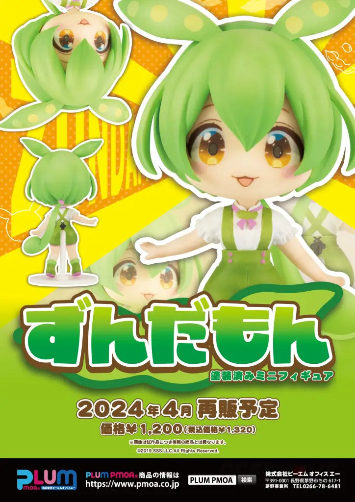 Zundamon (re-run) PLUM – GEEKLOVEPH TOY STORE